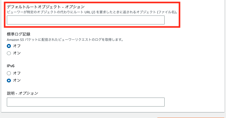 【Security Hub修復手順】[CloudFront.1] CloudFront ディストリビューションでは、デフォルトのルートオブジェクトが設定されている必要があります ...