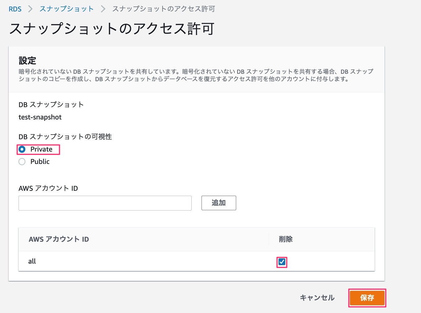 【security Hub修復手順】 Rds1 Rds スナップショットはプライベートである必要があります Developersio