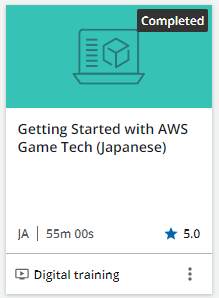 ゲーム業界とAWS Game Techを学ぶ「Getting Started with AWS Game Tech」を受講してみた | DevelopersIO