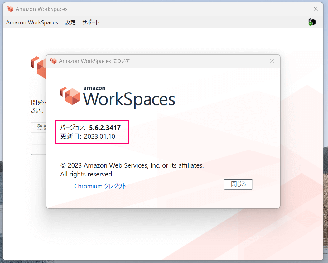 [注意喚起] Amazon WorkSpacesのWSP 1.0プロトコルが廃止されます | DevelopersIO