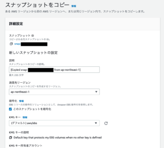 【Security Hub修復手順】[EC2.3] 添付済みの EBS ボリュームは、保管中に暗号化する必要があります | DevelopersIO