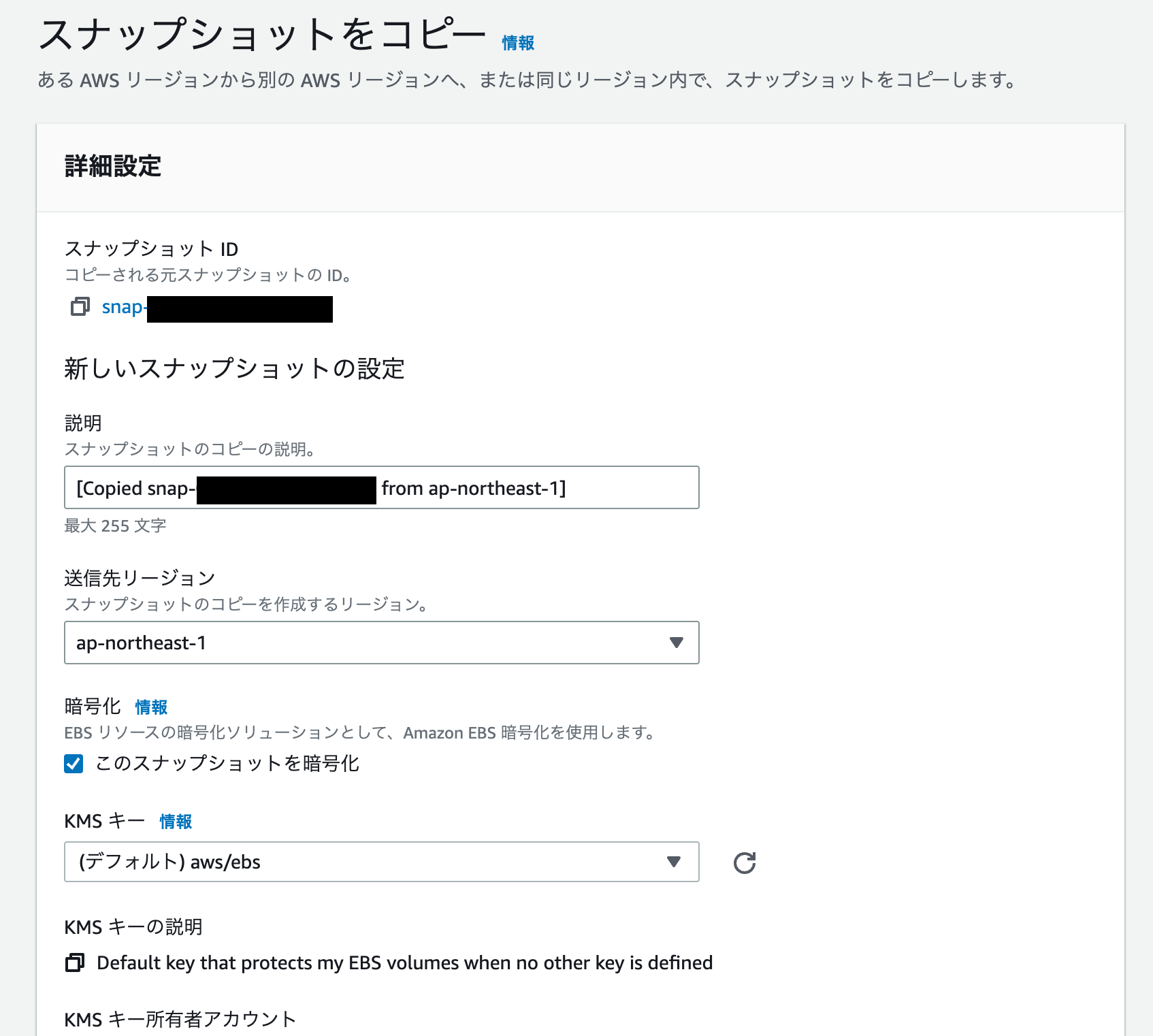 【Security Hub修復手順】[EC2.3] 添付済みの EBS ボリュームは、保管中に暗号化する必要があります | DevelopersIO