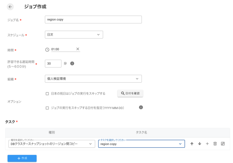 Auroraのクロスリージョンバックアップにopswitchを使用する | DevelopersIO