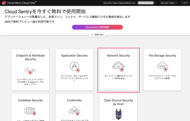 Cloud One Network Securityを利用してトラフィック検査ができるようにしてみた(導入編) | DevelopersIO