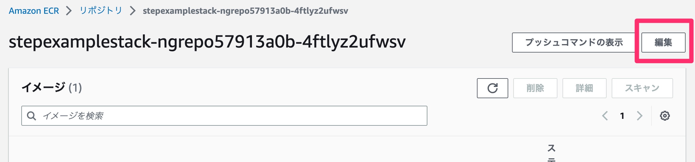【Security Hub修復手順】[ECR.1] ECR プライベートリポジトリでは、イメージスキャニングが設定されている必要があります ...