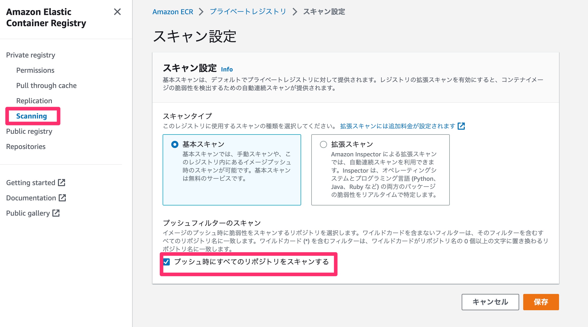 【Security Hub修復手順】[ECR.1] ECR プライベートリポジトリでは、イメージスキャニングが設定されている必要があります ...