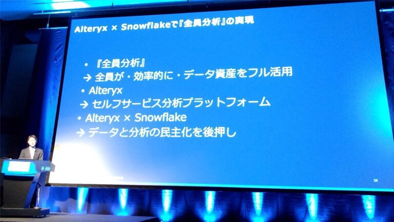 【レポート】Alteryx × Snowflakeで『全員分析』の実現 #SnowdayJapan | DevelopersIO
