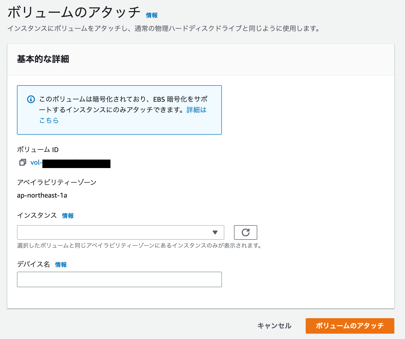 【Security Hub修復手順】[EC2.3] 添付済みの EBS ボリュームは、保管中に暗号化する必要があります | DevelopersIO