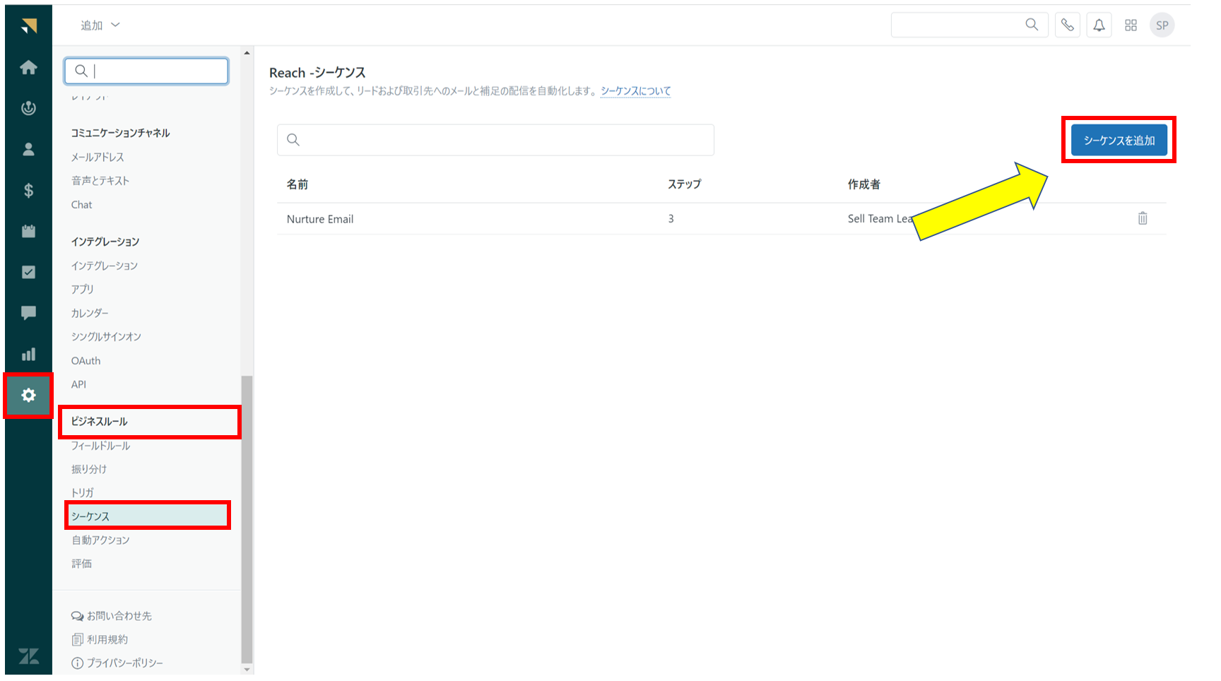 Zendesk Sellでメールシーケンスを設定する | DevelopersIO