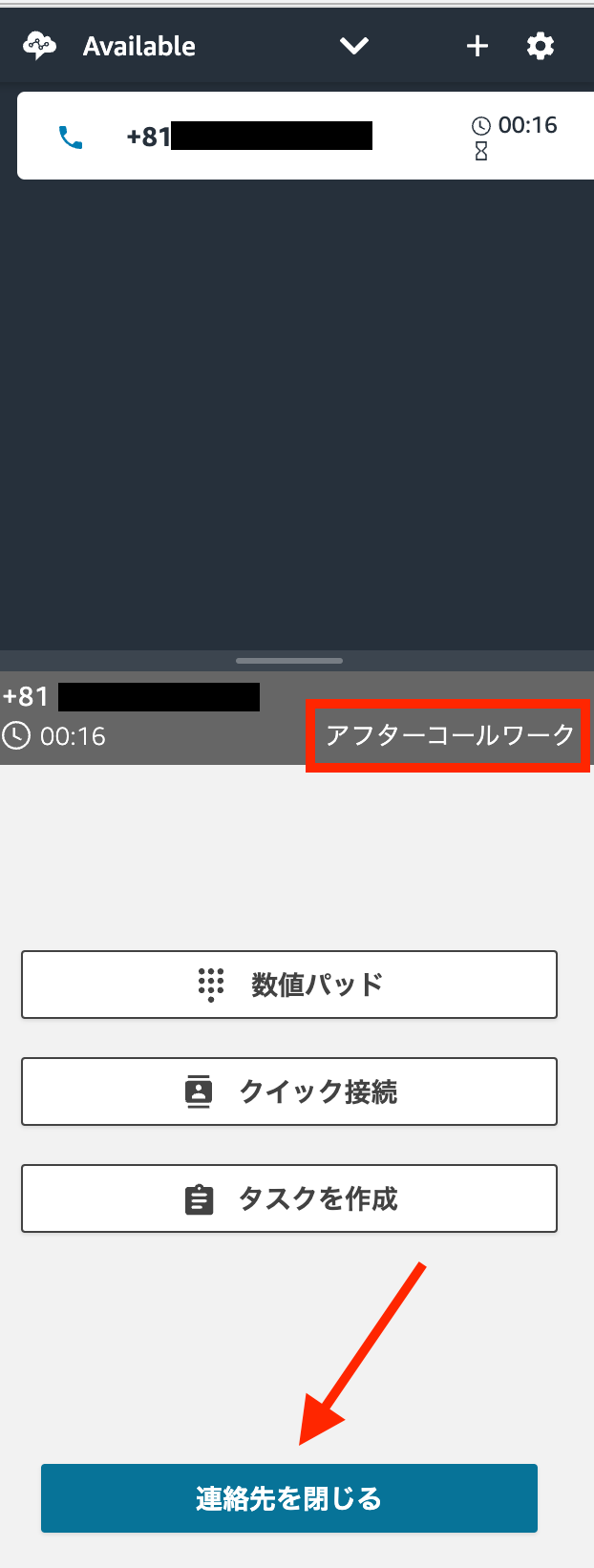 Amazon Connectのユーザーの後処理時間 (ACW) タイムアウトを0秒に設定した場合の注意点と対策 | DevelopersIO