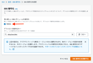 【Security Hub修復手順】[EC2.7] EBS のデフォルト暗号化を有効にする必要があります | DevelopersIO
