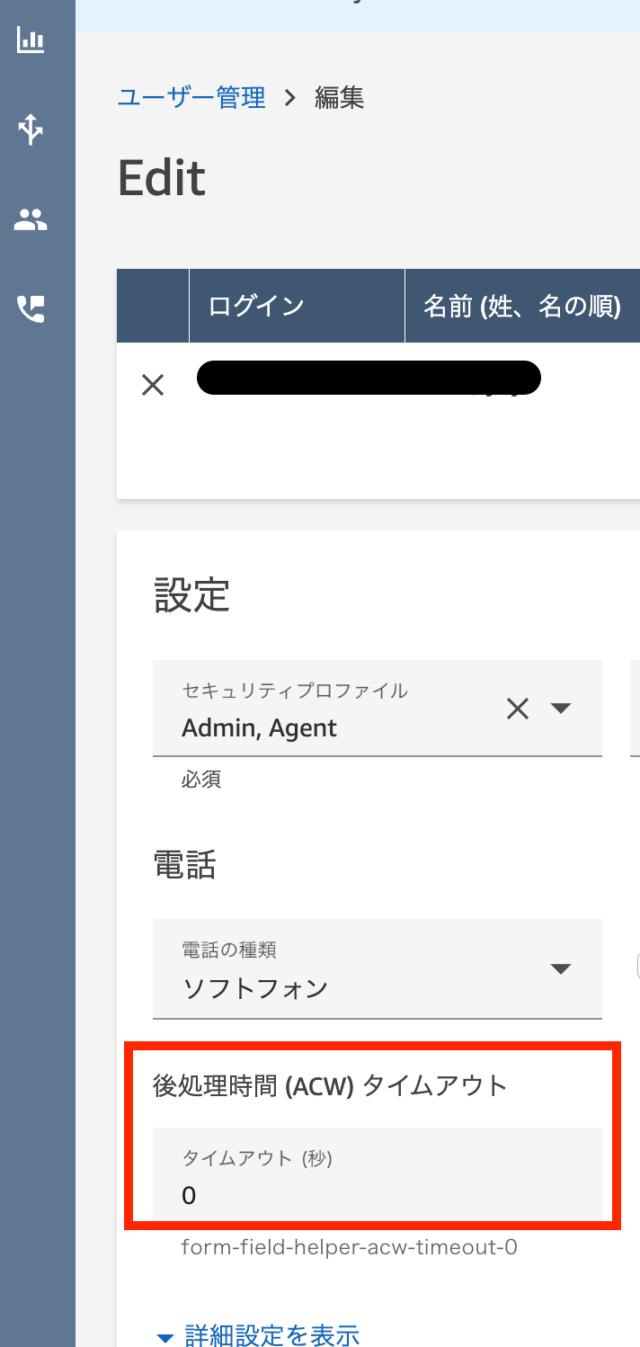 Amazon Connectのユーザーの後処理時間 (ACW) タイムアウトを0秒に設定した場合の注意点と対策 | DevelopersIO