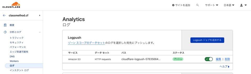 CloudflareのHttpリクエストログをSumologicへLogpushしてみた | DevelopersIO