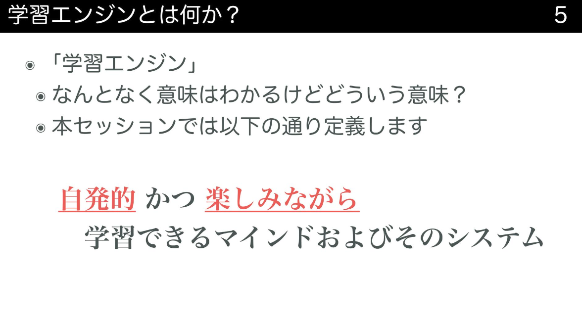 学習エンジンがうなりを上げているチームの作り方 | DevelopersIO