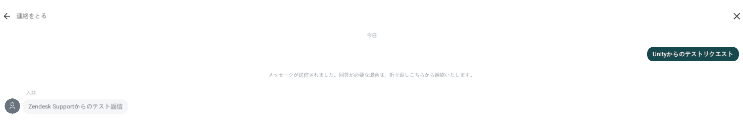 UnityとZendeskを連携させて、ゲーム内から問い合わせを送れるようにしてみた | DevelopersIO