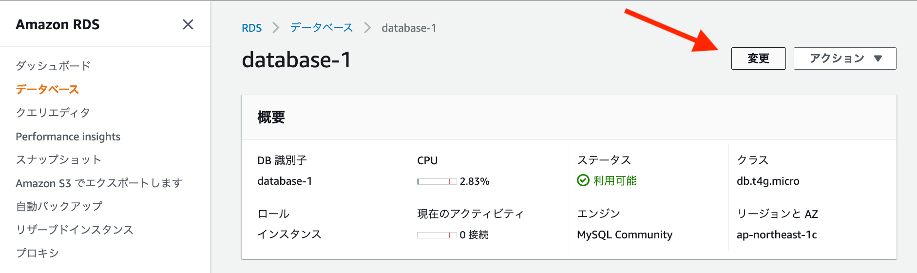 【Security Hub修復手順】[RDS.13] RDS 自動マイナーバージョンアップグレードを有効にする必要があります ...