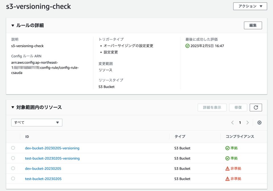Guardを使用したAWS Configカスタムルールにおいて特定のプレフィックスと一致するリソースの評価結果のみを表示させる方法の一例 | DevelopersIO