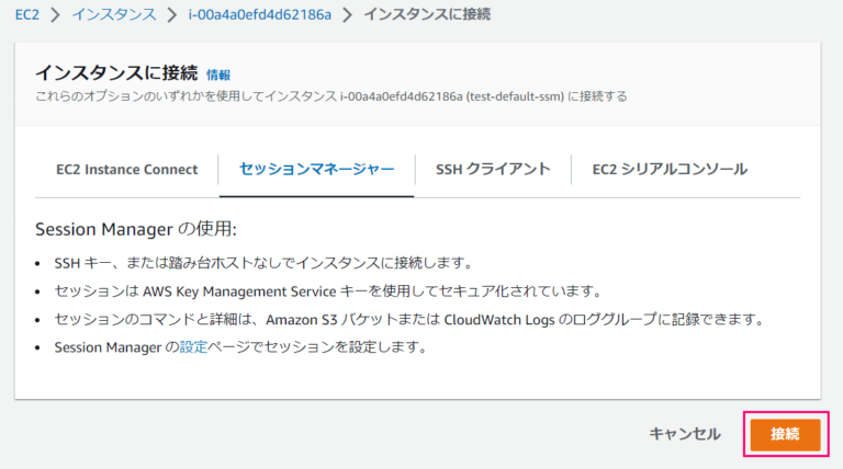 [アップデート] EC2インスタンスに対しデフォルトでSSMを有効にするDefault Host Management Configurationが追加されました | DevelopersIO