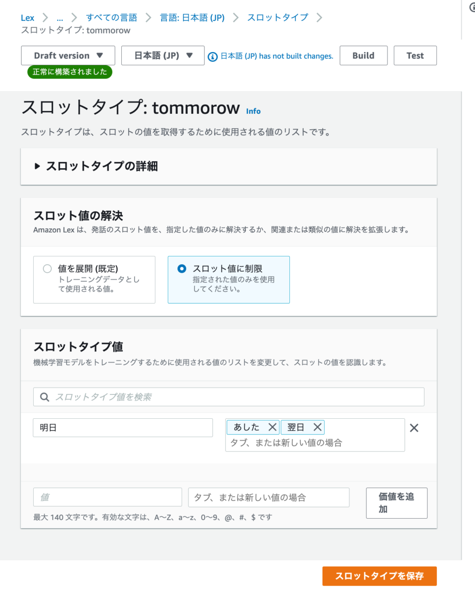 Amazon Lex のスロットタイプで、AMAZON.Dateは、日本語の日付に関する言葉をどこまで認識してくれるか調査してみた | DevelopersIO