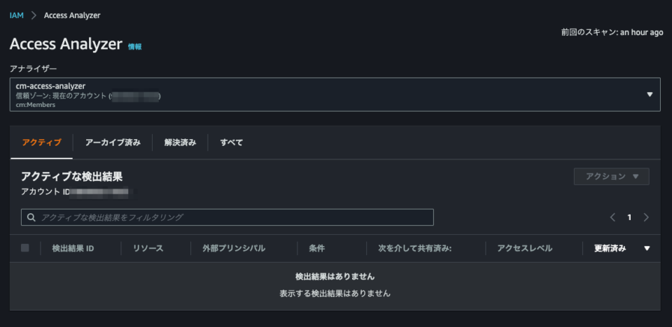 IAM Access AnalyzerのアーカイブルールをCLIやCloudFormationで追加した場合はアーカイブルールの適用を忘れずに | DevelopersIO