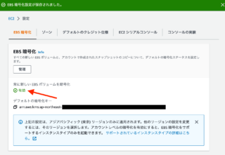 【Security Hub修復手順】[EC2.7] EBS のデフォルト暗号化を有効にする必要があります | DevelopersIO