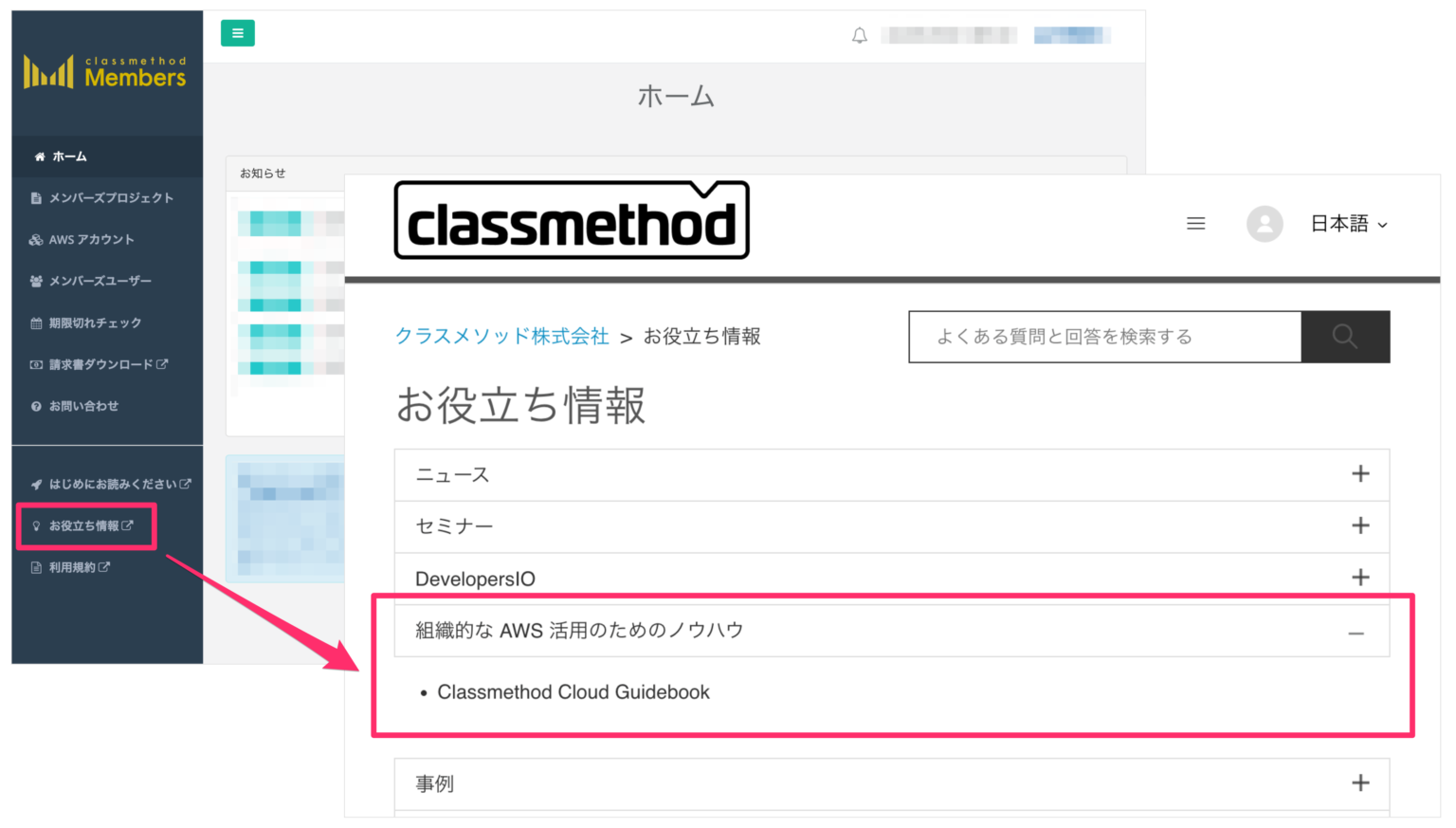 クラスメソッドメンバーズのお客様向けに公開している「Classmethod Cloud Guidebook (CCG)」の使い方 | DevelopersIO