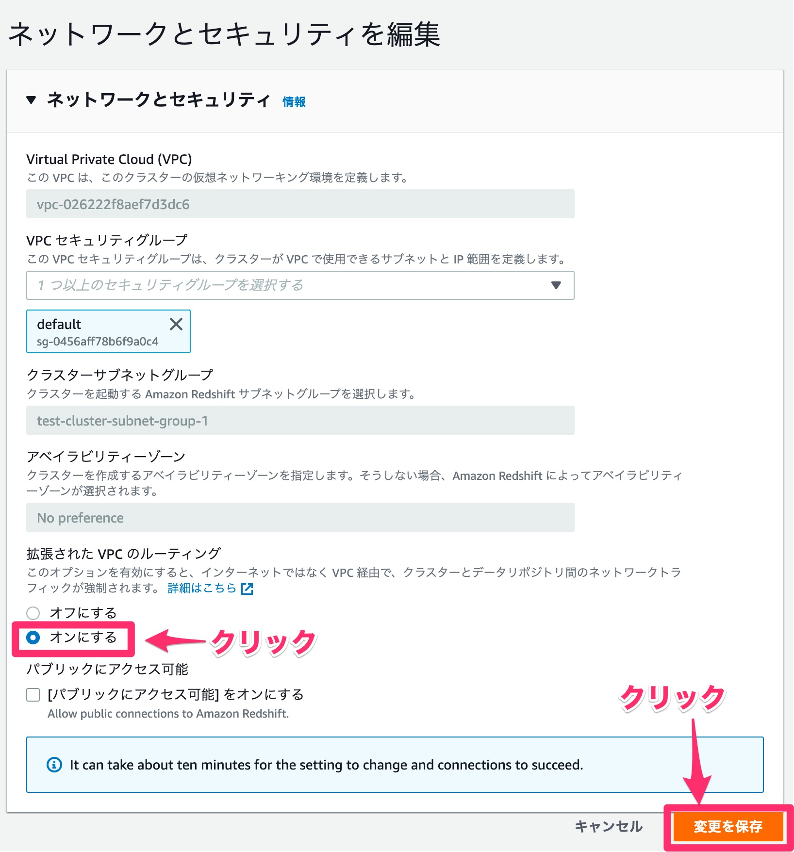 【security Hub修復手順】 Redshift7 Amazon Redshift クラスターは拡張 Vpc ルーティングを使用する