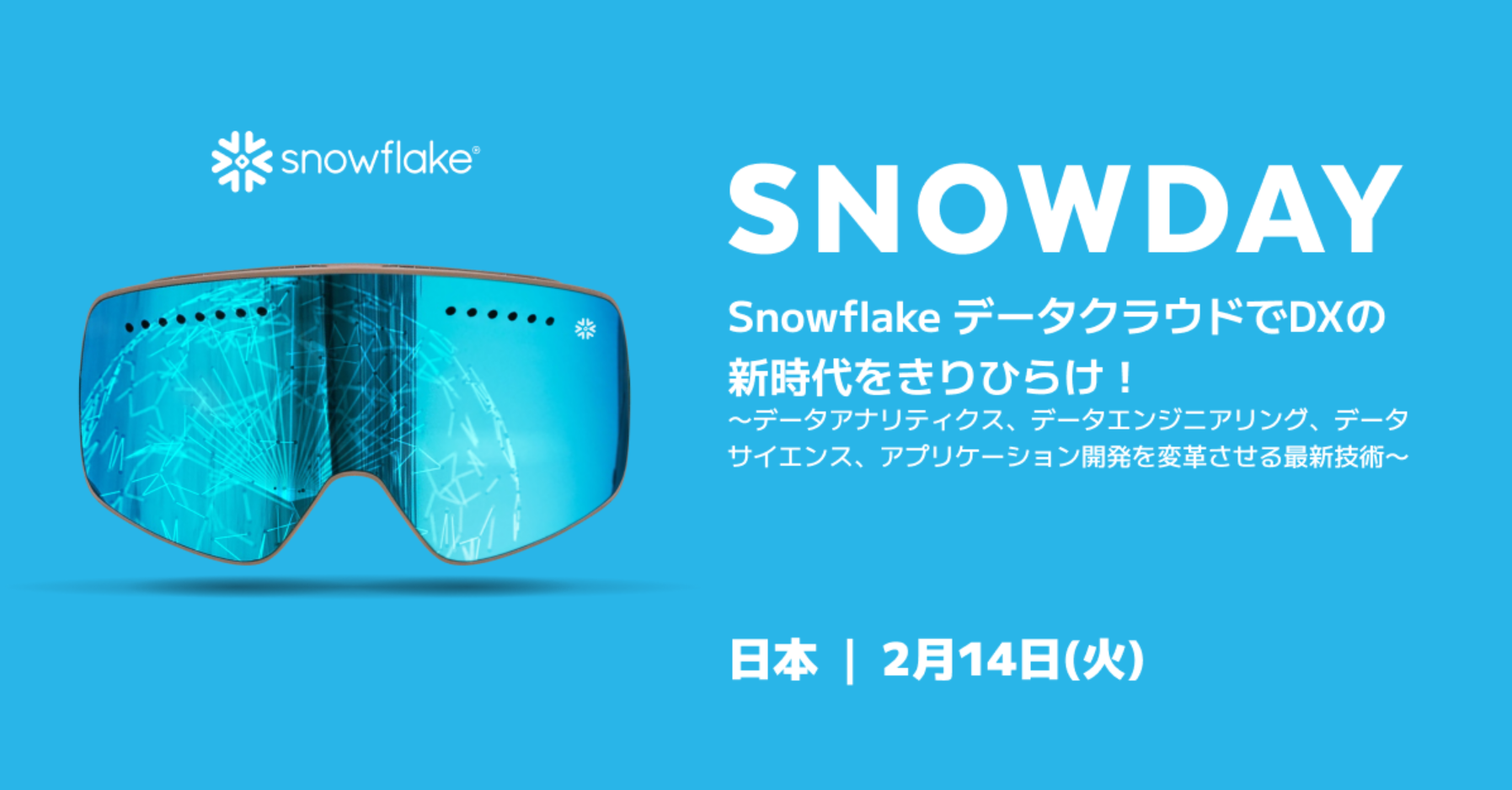[レポート] 電通グループが考える、マーケティングデータ活用のはじめかた ～SnowflakeとCDP、何が違うか理解しよう ...