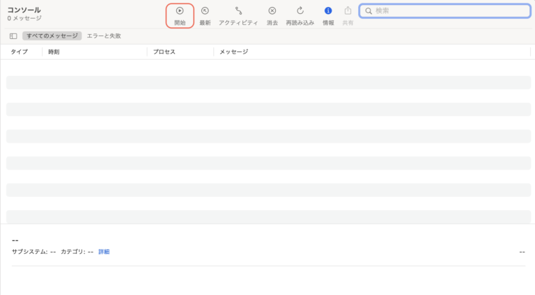 【Xcode】Releaseビルドでログ出力を確認する方法 | DevelopersIO