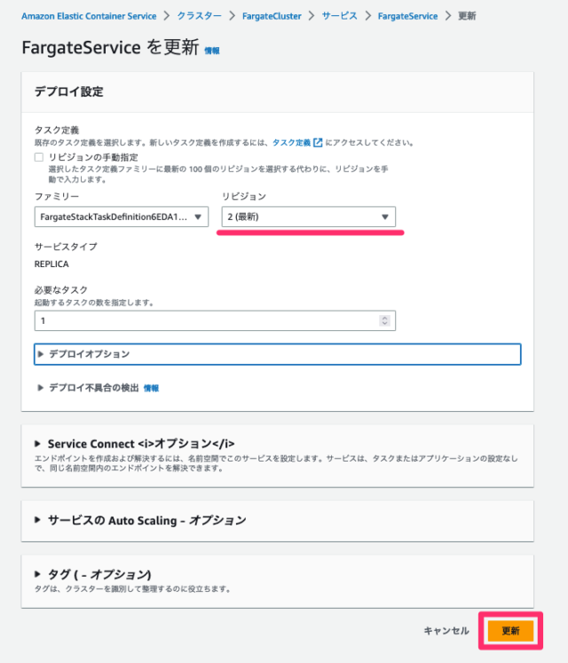 既存のECS(Fargate)にALBを追加してみる | DevelopersIO