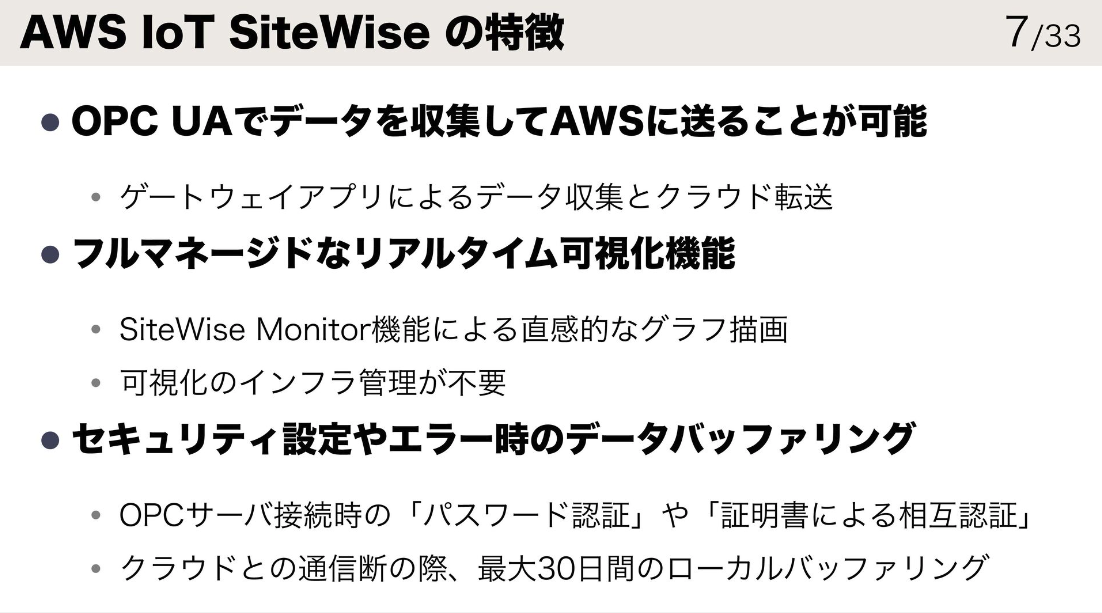 FA設備技術勉強会で「試して分かった！AWS を使ったPLCのデータ収集と分析基盤の実践ノウハウ」について発表しました。 | DevelopersIO
