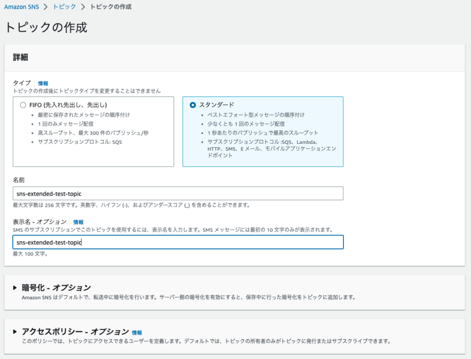 Amazon SNS Extended Client Library for Python を使って、256 KB を超えるペイロードを処理させてみた | DevelopersIO