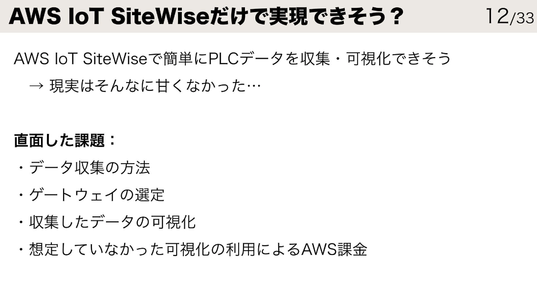 FA設備技術勉強会で「試して分かった！AWS を使ったPLCのデータ収集と分析基盤の実践ノウハウ」について発表しました。 | DevelopersIO