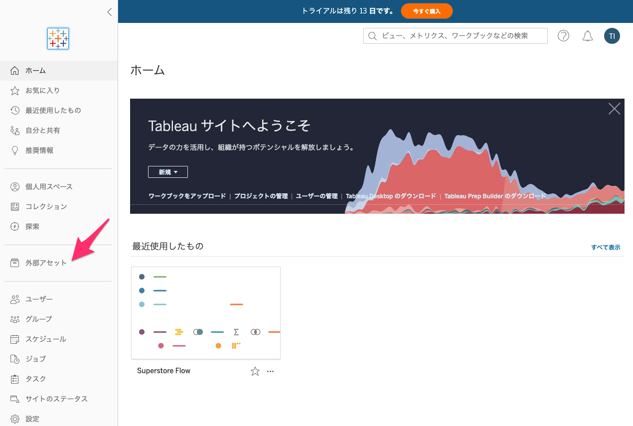 Tableau CloudからAthenaへ接続してみた | DevelopersIO