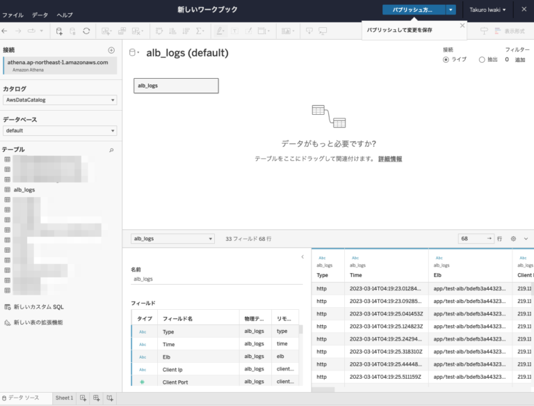 Tableau CloudからAthenaへ接続してみた | DevelopersIO