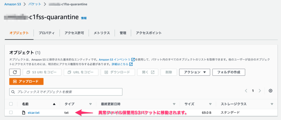 CloudOne File Storage Securityで正常/異常ファイルを区別して別のS3バケットに振り分ける処理をプラグインを利用し ...