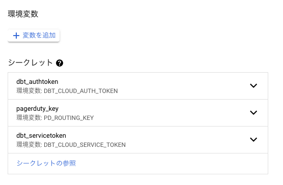 dbt Cloudのジョブがエラーになったら（Cloud Runを使って）PagerDutyにインシデントとして挙がるようにしてみた | DevelopersIO