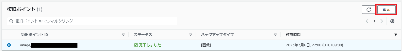 AWS Backupを使ってEC2のバックアップをクロスリージョンにコピーする設定をCloudFormationで作成してみた | DevelopersIO
