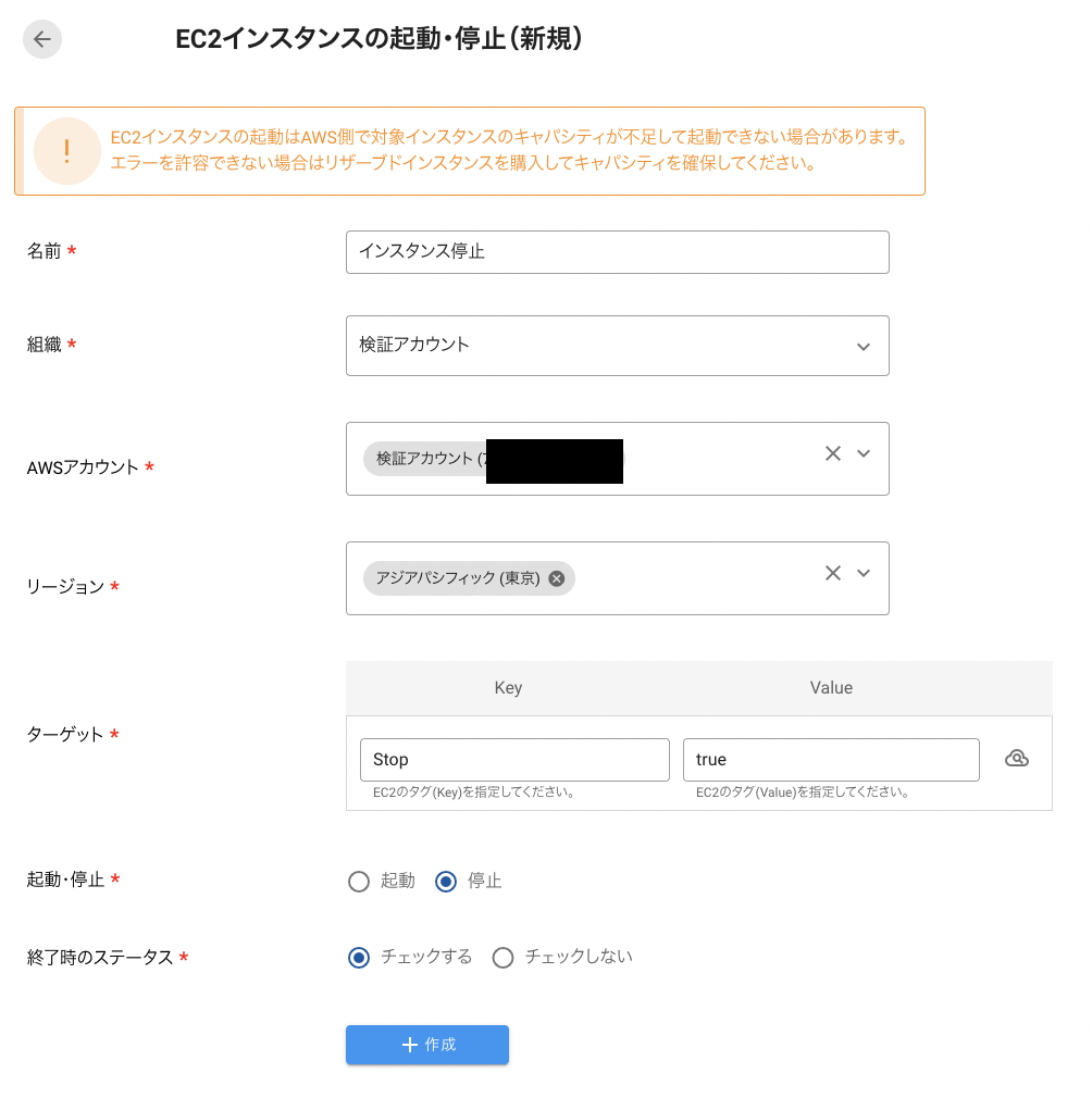 [opswitch] 設定簡単！EC2止め忘れチェックとEC2停止を組み合わせて使ってみた | DevelopersIO