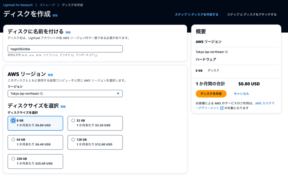 [アップデート] Amazon Lightsail for Research が利用可能になりました | DevelopersIO