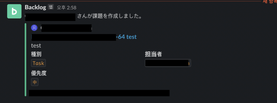 Backlog 알람을 Slack에서도 받는 방법을 알아보자! | DevelopersIO