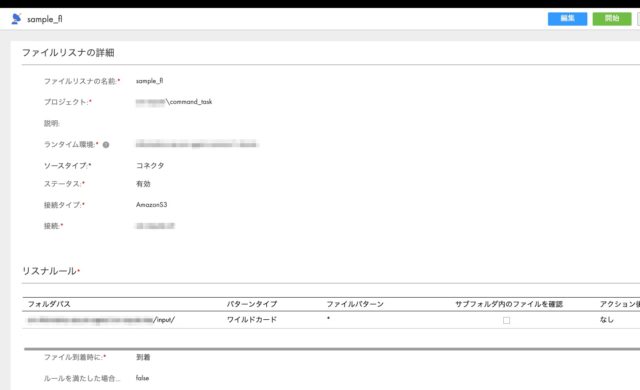 IICSでコマンドタスクの引数にファイルリスナが検知したファイル名を渡す | DevelopersIO