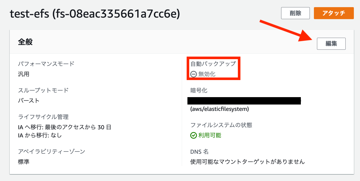 【Security Hub修復手順】[EFS.2] Amazon EFS ボリュームは、バックアッププランに含める必要があります | DevelopersIO