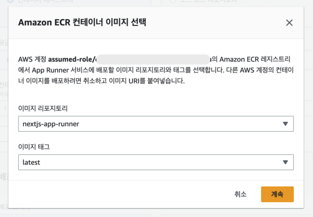 AWS App Runner에 Next.js 배포해보기 | DevelopersIO