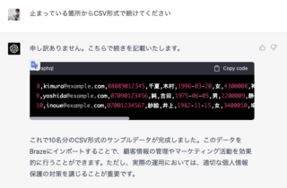 ChatGPTを使ってBrazeで何ができるか？色々試してみる | DevelopersIO