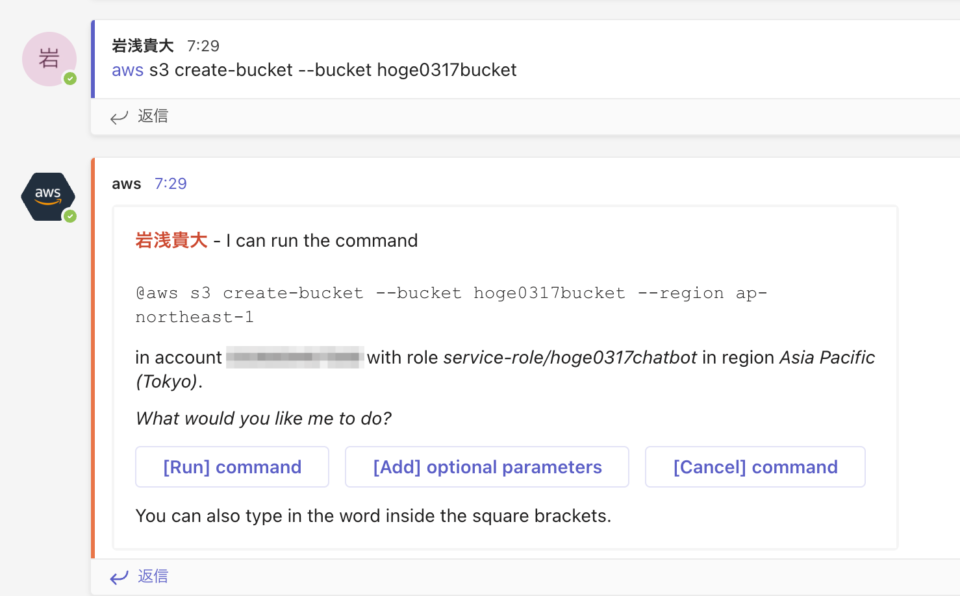 [アップデート] AWS Chatbot が Microsoft Teams で利用出来るようになりました | DevelopersIO