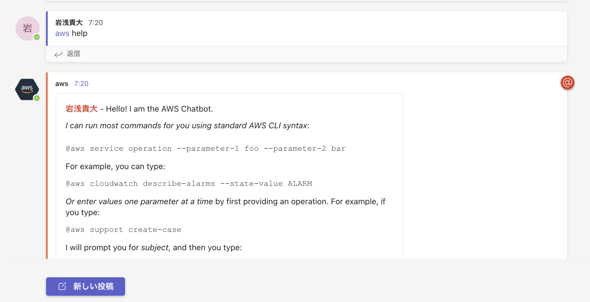 [アップデート] AWS Chatbot が Microsoft Teams で利用出来るようになりました | DevelopersIO