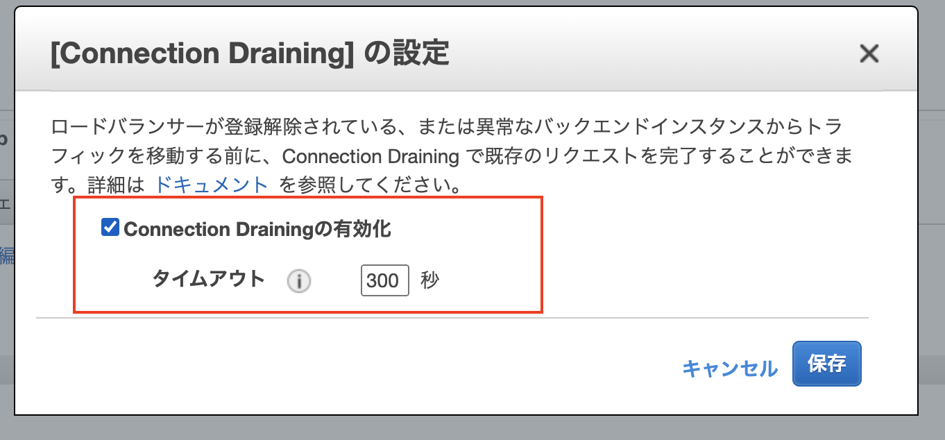 [Security Hub修復手順][ELB.7] Classic Load Balancers は、Connection Draining を有効にする必要があります | DevelopersIO