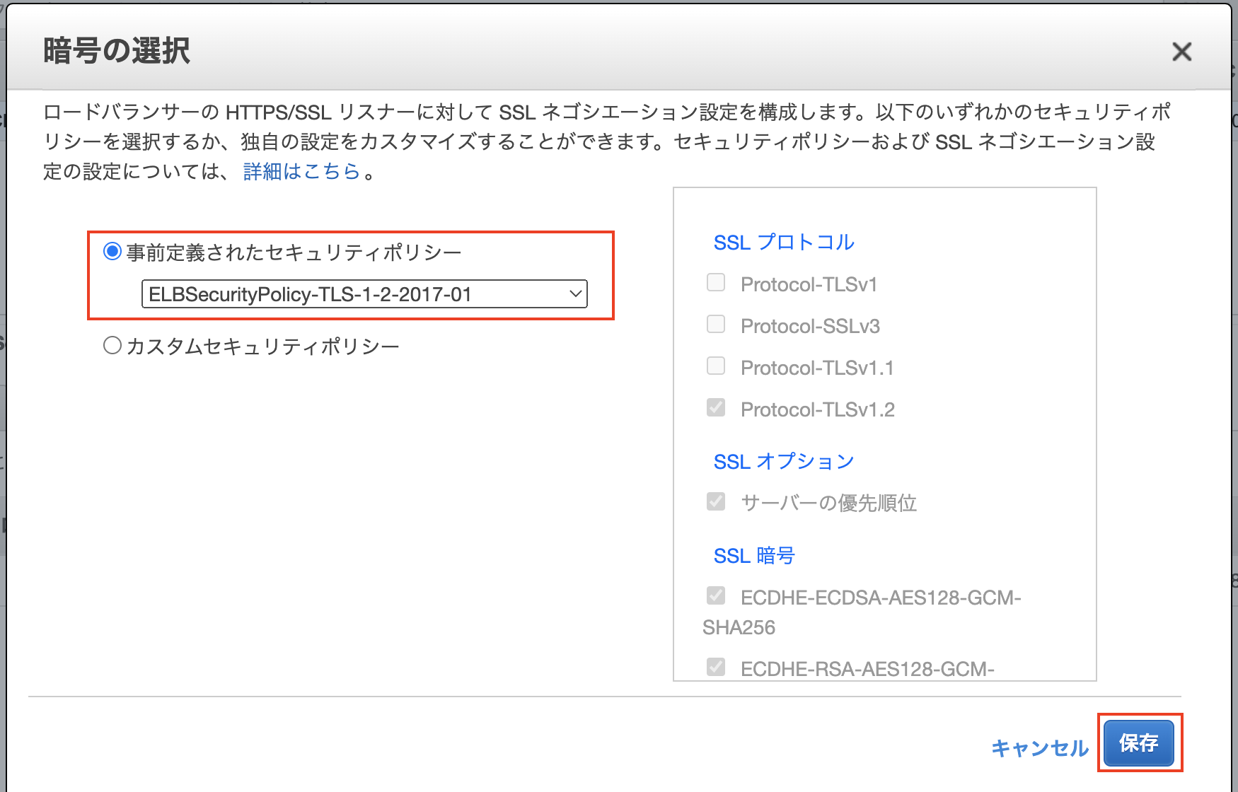 [Security Hub修復手順][ELB.8] HTTPS/SSL リスナーを使用する Classic Load Balancers は、強力な設定を持つ事前定義されたセキュリティポリシー ...