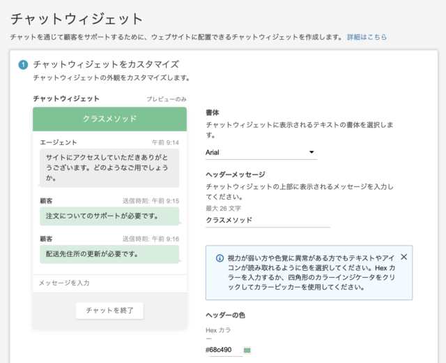 Chatgpt × Amazon Connect ホームページに埋め込めるチャットボットシステムを構築してみた Developersio